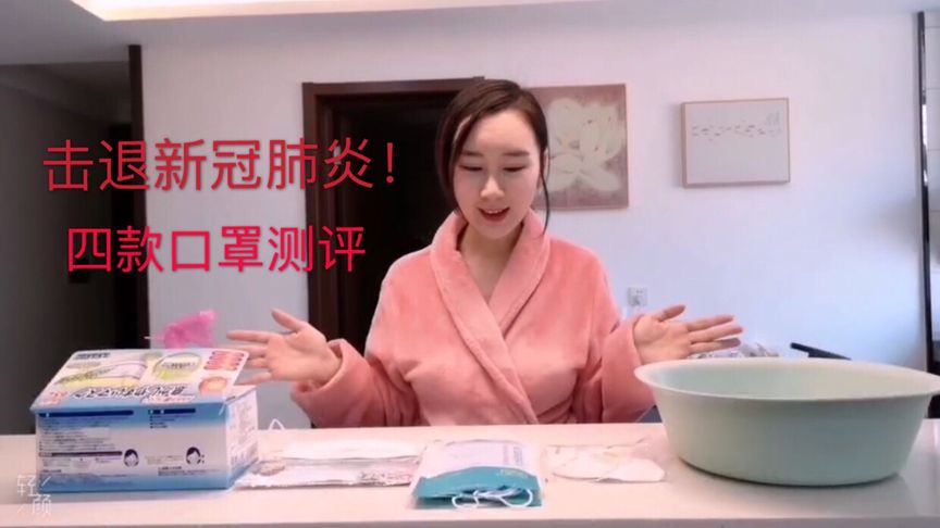 击退新冠肺炎!各款口罩大测试,帮助大家选择