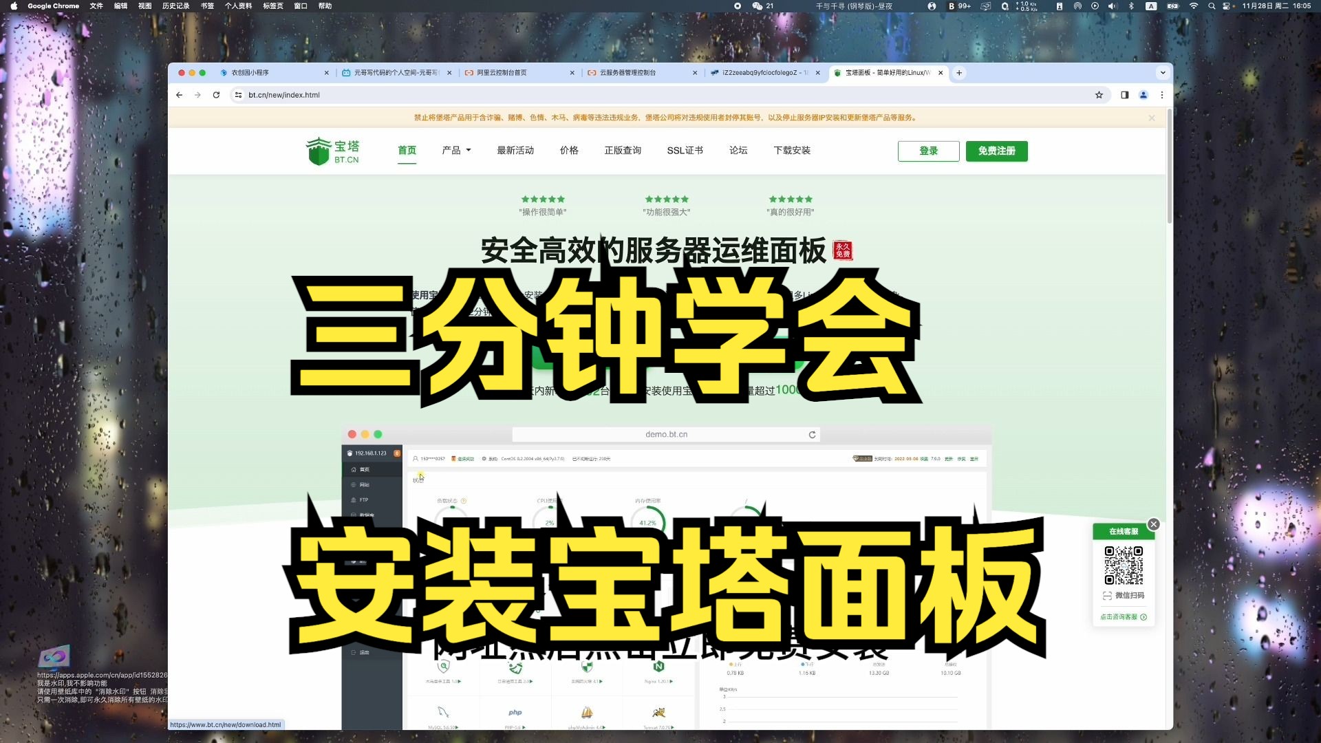 3分钟学会阿里云ECS服务如何安装宝塔面板