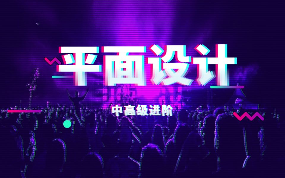 ps平面设计教程 ps合成照片 ps字体设计