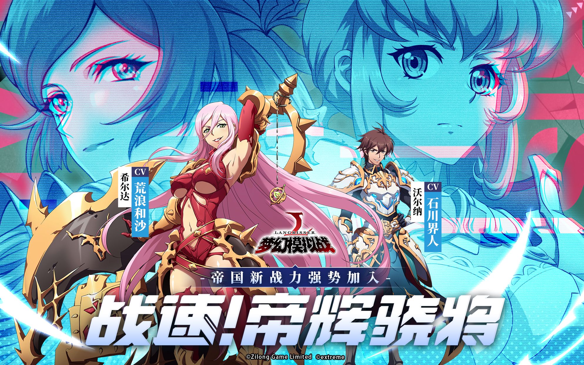 《梦幻模拟战》全新资料片“战速!帝辉骁将!”登场!