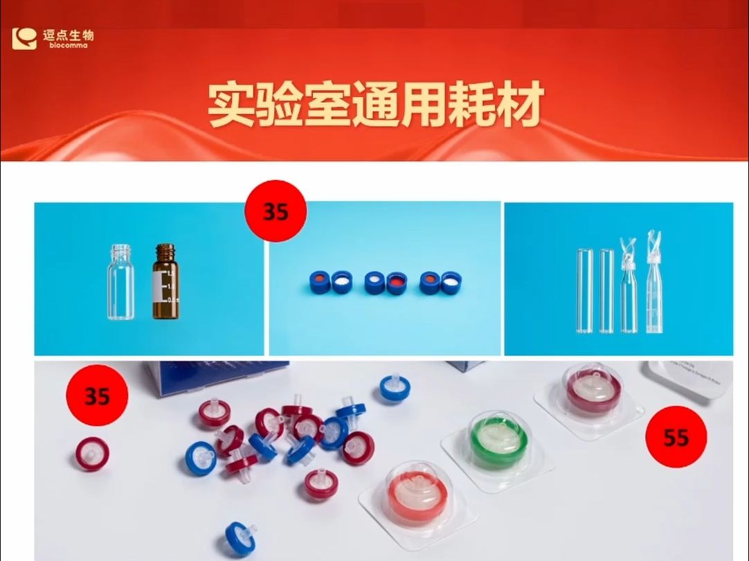 逗点生物 | 实验室通用耗材样品瓶&针式过滤器的选择小tips