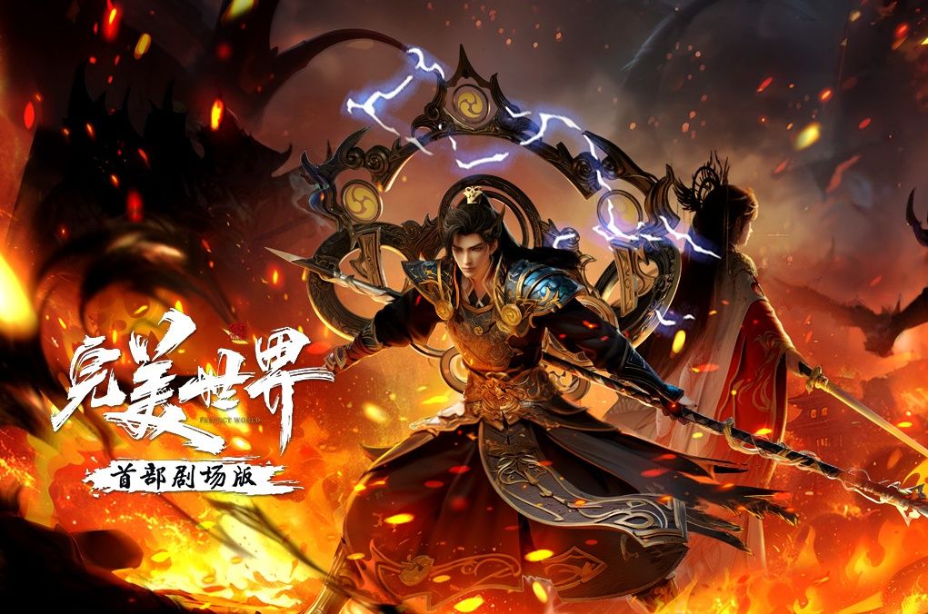 完美世界剧场版|火之灰烬|上线:大祭司被杀,火灵儿灰烬重生,背刺石昊