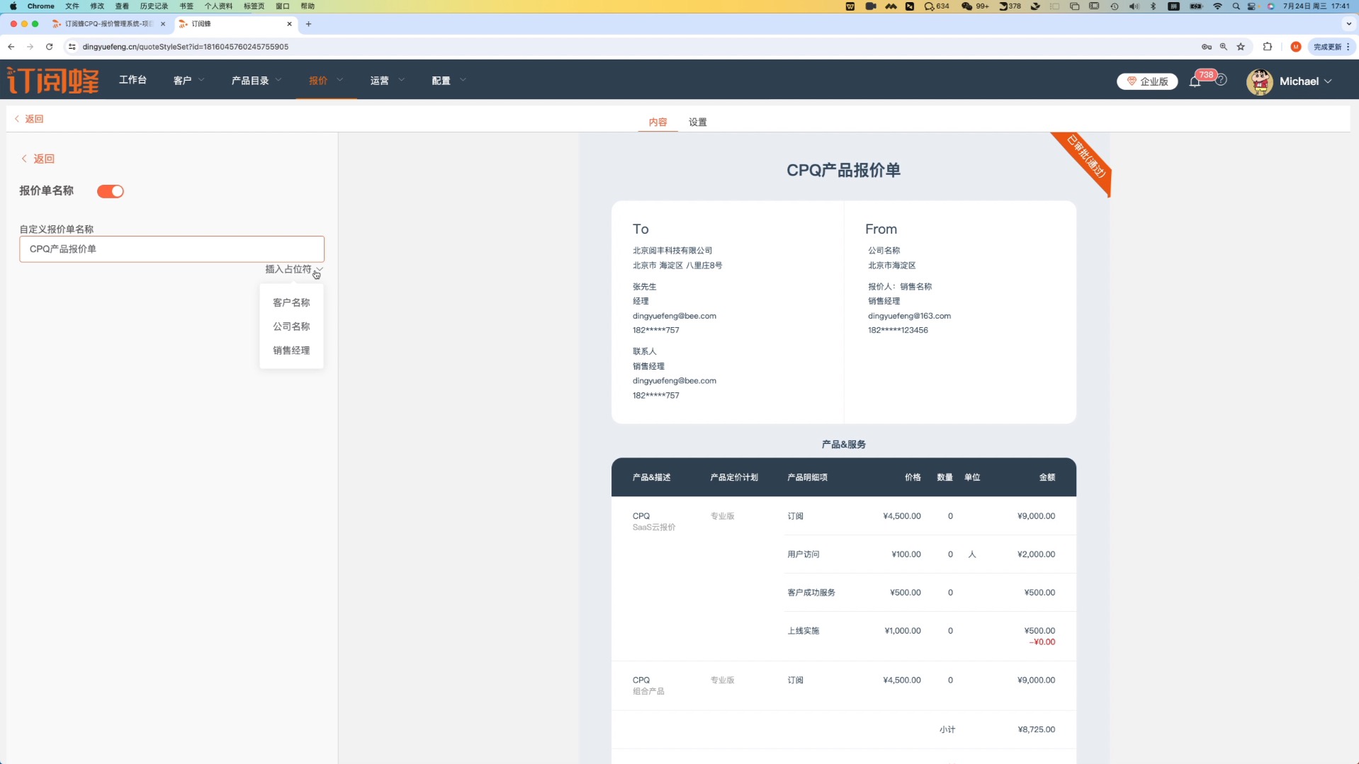 订阅蜂CPQ-报价单模版2-20240724_173840
