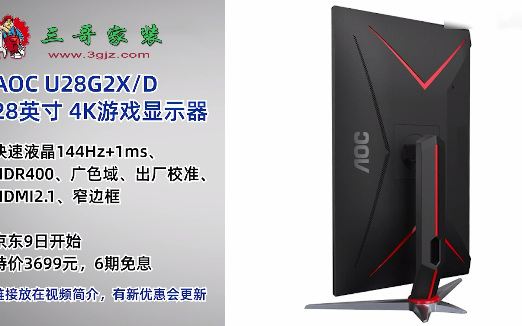 AOC 冠捷 U28G2X/D 28英寸IPS显示器 4K高清,144Hz高刷新,HDR400