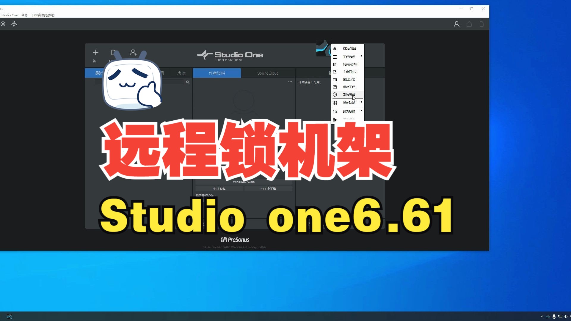 Studio one6.61远程锁机架锁定工程锁定效果插件隐藏开机启动等超多...