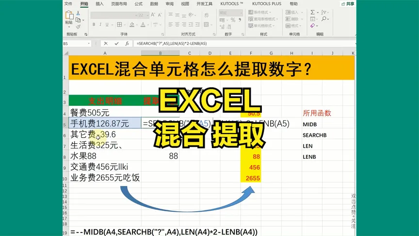 EXCEL表格中,怎么把混合单元格中的“数值金额”提取?