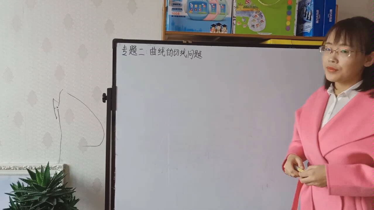 例2.1求切点坐标