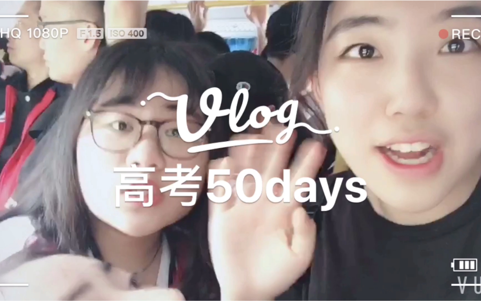 高考倒计时50天vlog