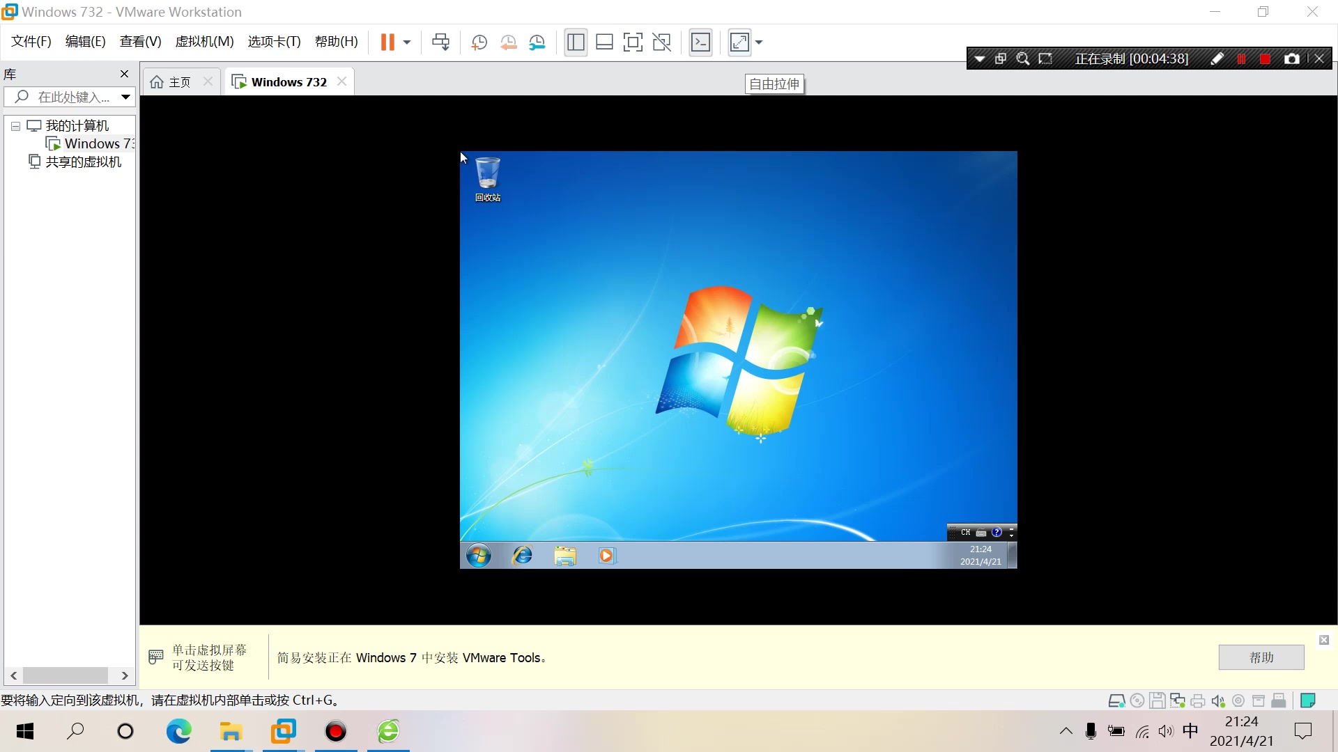 基于VM15.5的win732位系统安装