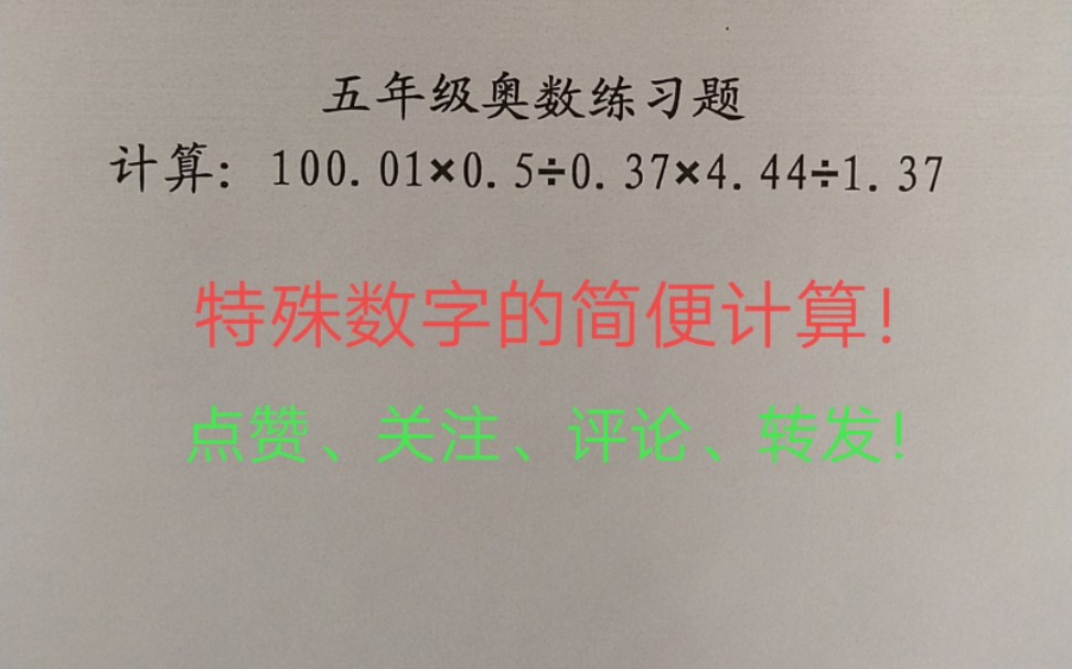 五年奥数训练三十四「小数简便计算」续