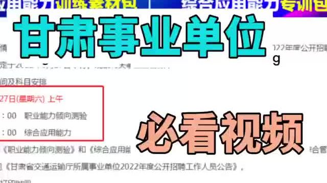 #事业单位 甘肃延期事业单位考试 何时开考