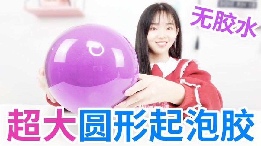 最简单的方法做起泡胶,只需2种材料,不用胶水和成型水,无硼砂