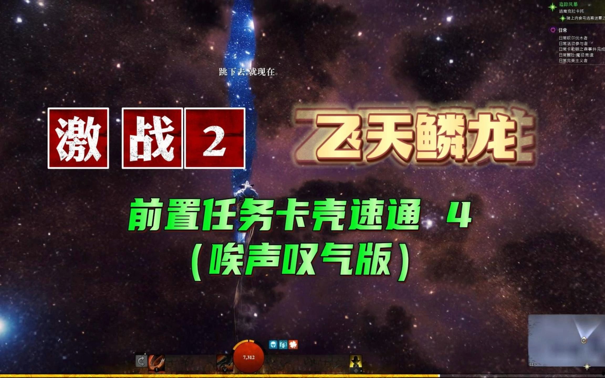 激战2 世界动态第四季第四章攻略!_激战2