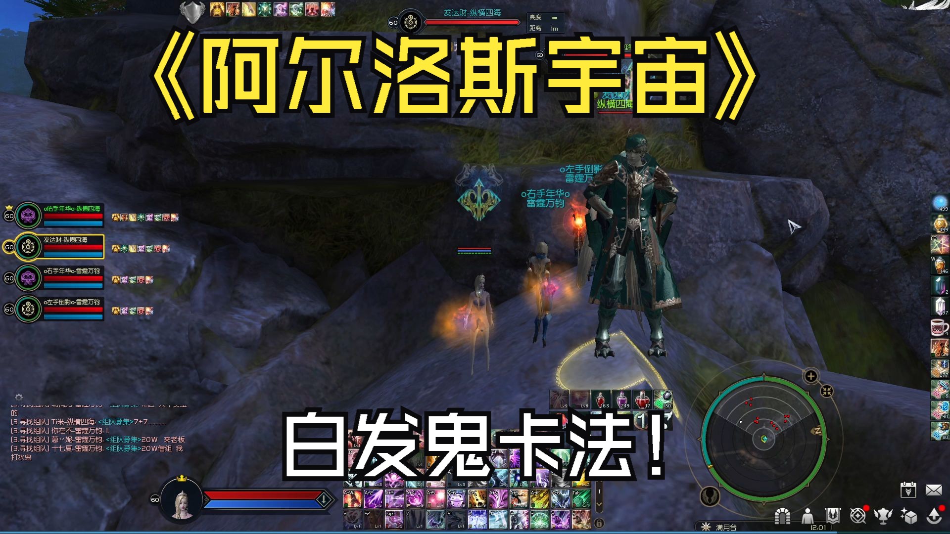 永恒之塔 阿尔洛斯宇宙 白发鬼卡点_网络游戏热门视频