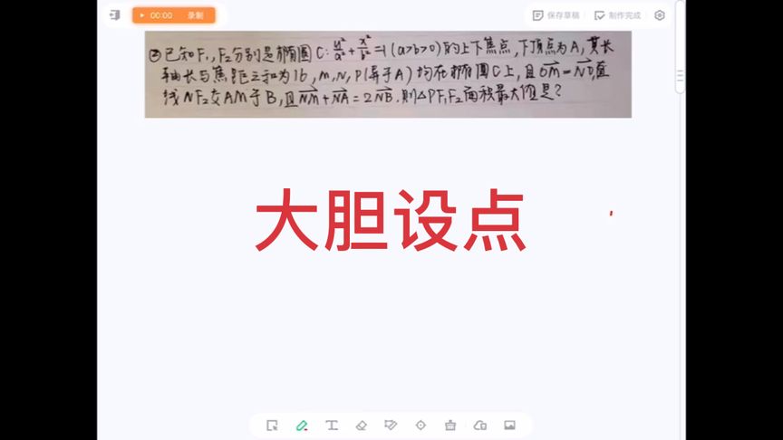 圆锥曲线方法正确就很简单