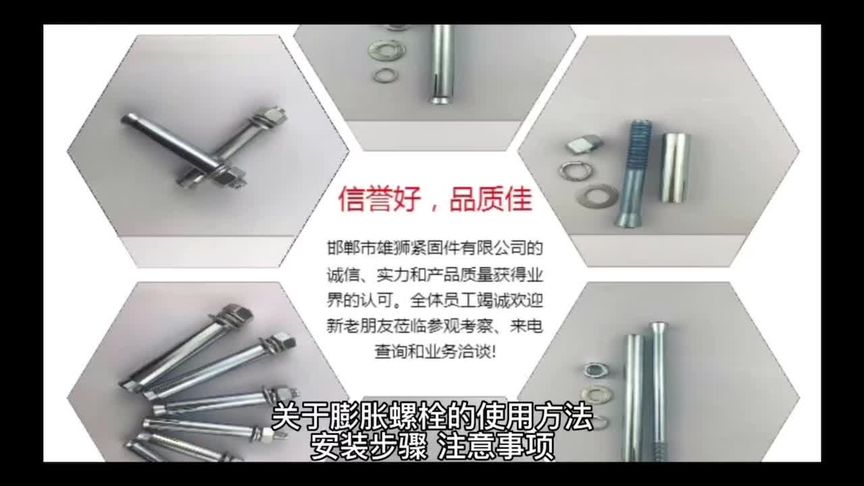 关于膨胀螺栓的使用方法、安装步骤、使用原理和注意事项