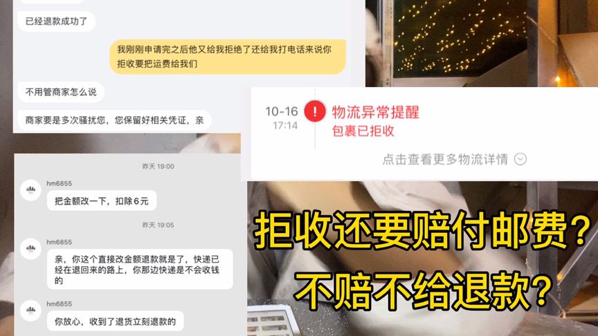 淘宝买东西拒收还要求赔付邮费?不赔不给退款?