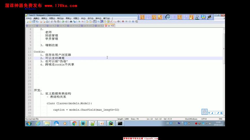 57-06 用户管理程序cookie(二)