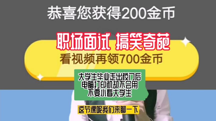 大学生毕业走出校门后,电脑打印机却不会用,不要小看大学生