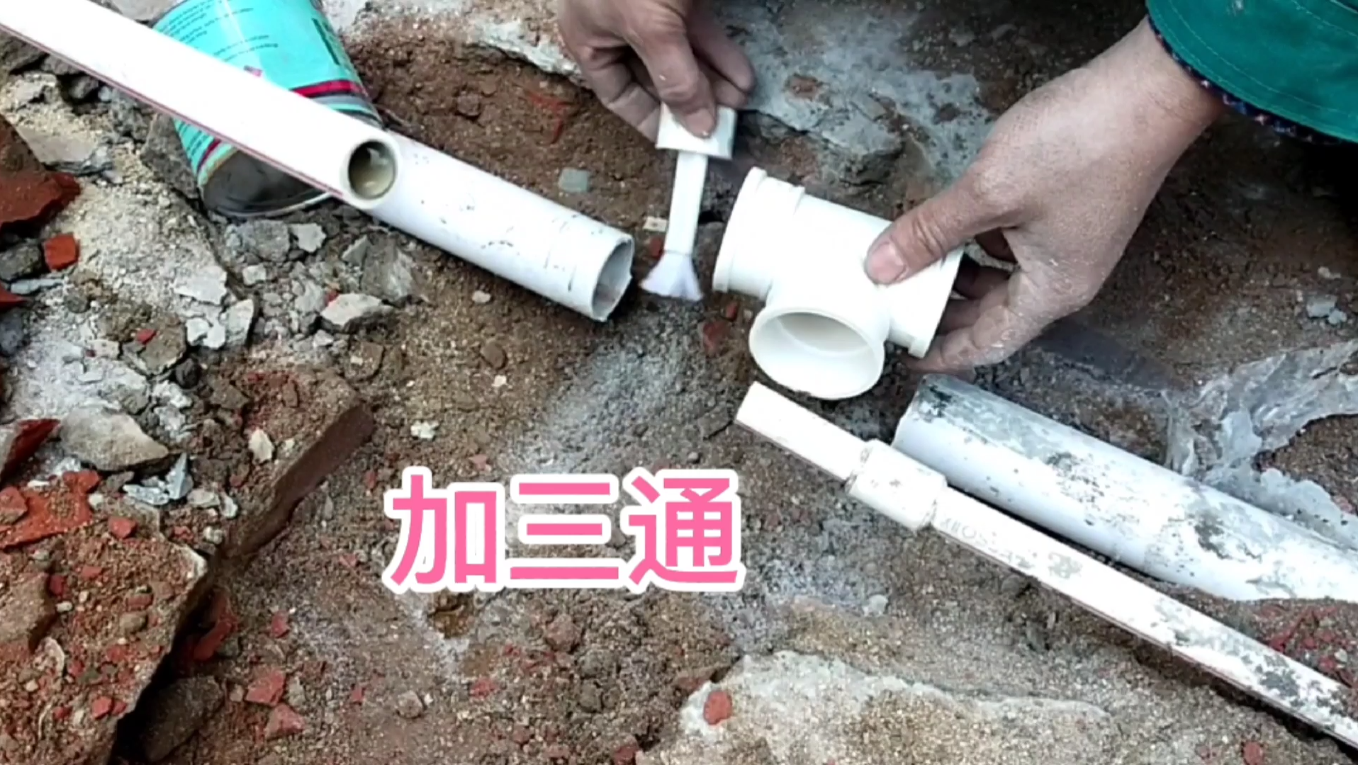 地埋pvc50排水管加三通,学会刮箍做件特种技能