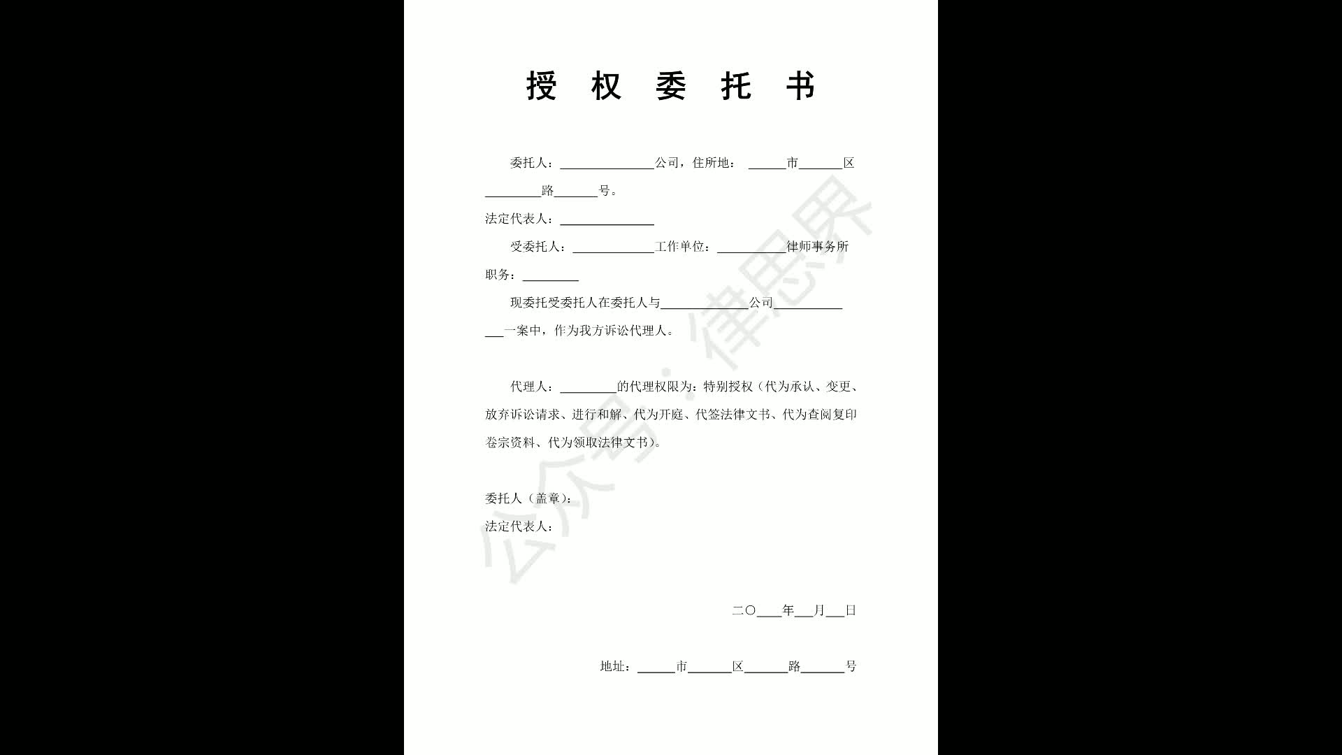 授权委托书怎么填写 授权委托书怎么写有法律效力 广西