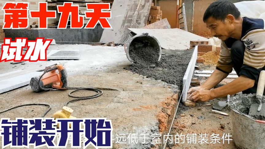 别墅庭院施工第十九天,鱼池放满水静观48小时,出户坪铺装开始