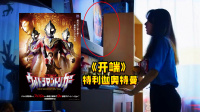 特利迦奥特曼 中配版 电视剧《开端》中,惊现《特利迦奥特曼》海报!
