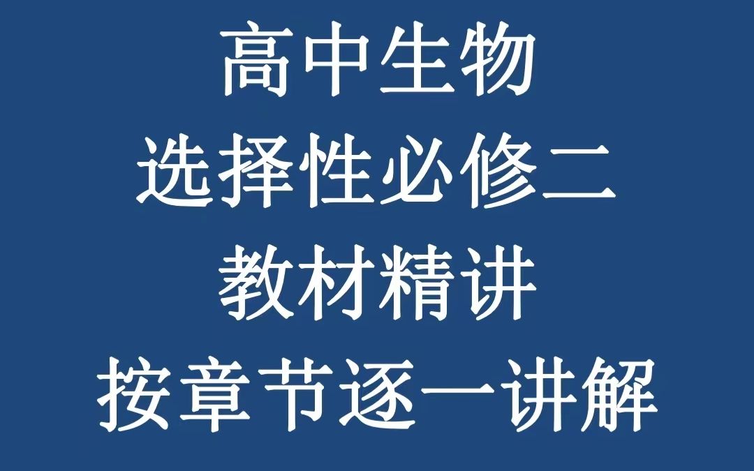 高中生物必修二:1.1种群的数量特征(1)