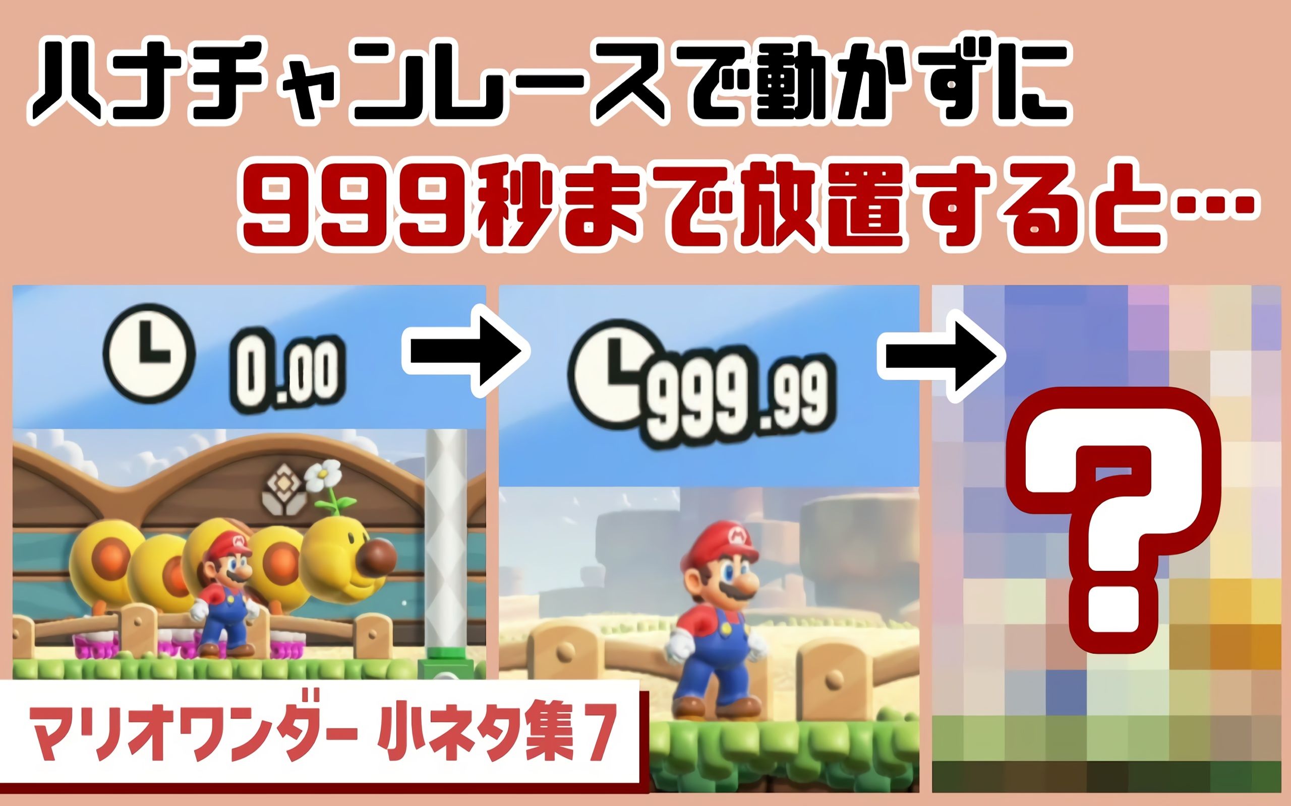 在“翻山越岭 花毛毛赛跑”中保持不动直到999秒… 就会出现意想不到...