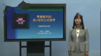 微课2:等差数列的前n项和公式推导_(高中必修数学)#B9953