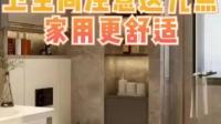 卫生间不要乱设计哦!注意以下几点,家用更舒适!