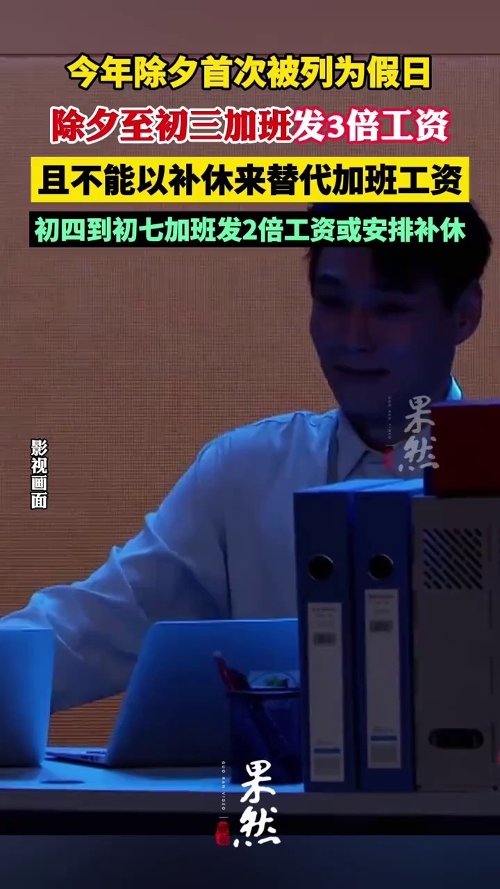 2025春节加班工资有变化