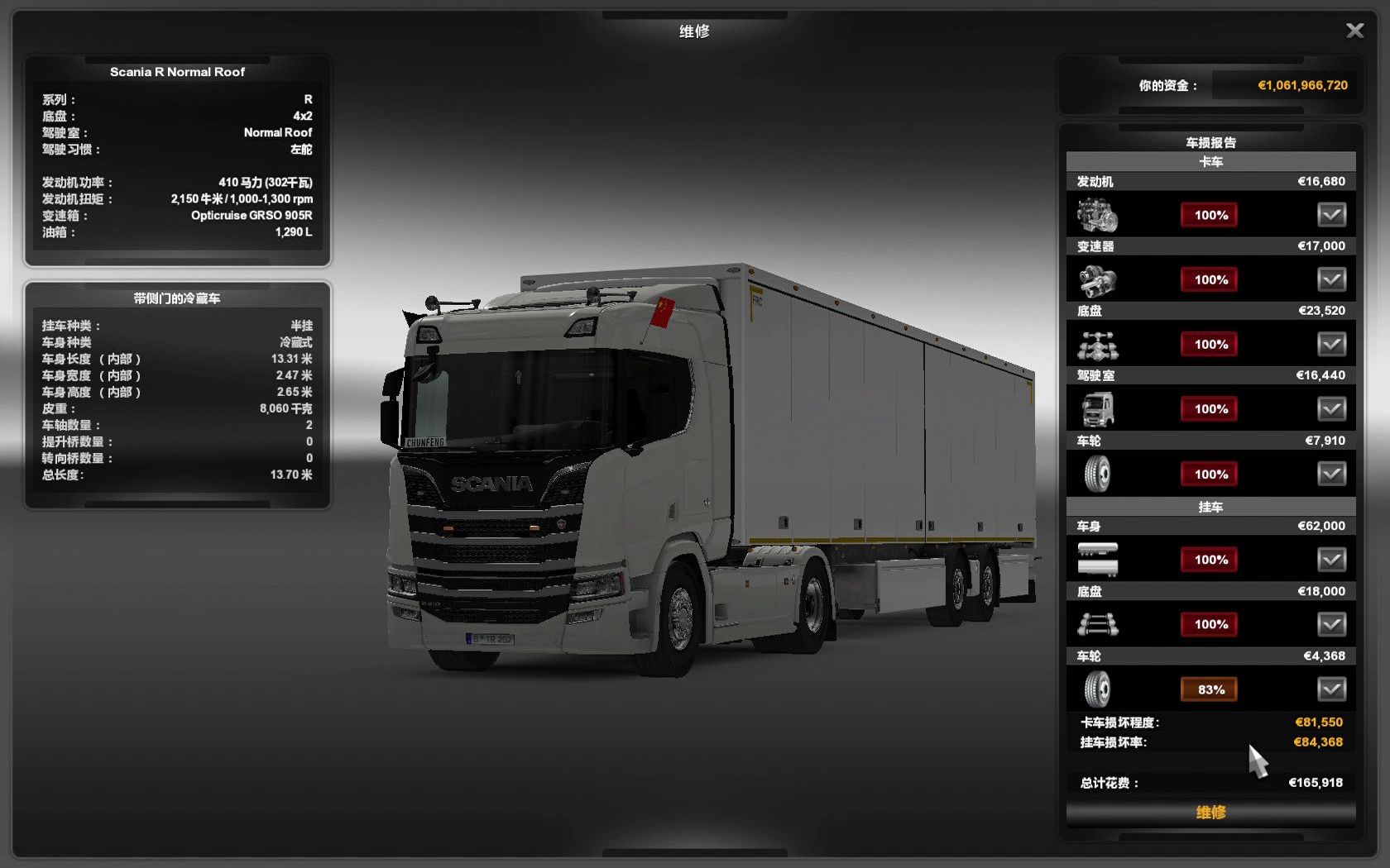 欧洲卡车模拟2飙车系列十四——卡车、挂车、货物全部损坏100%