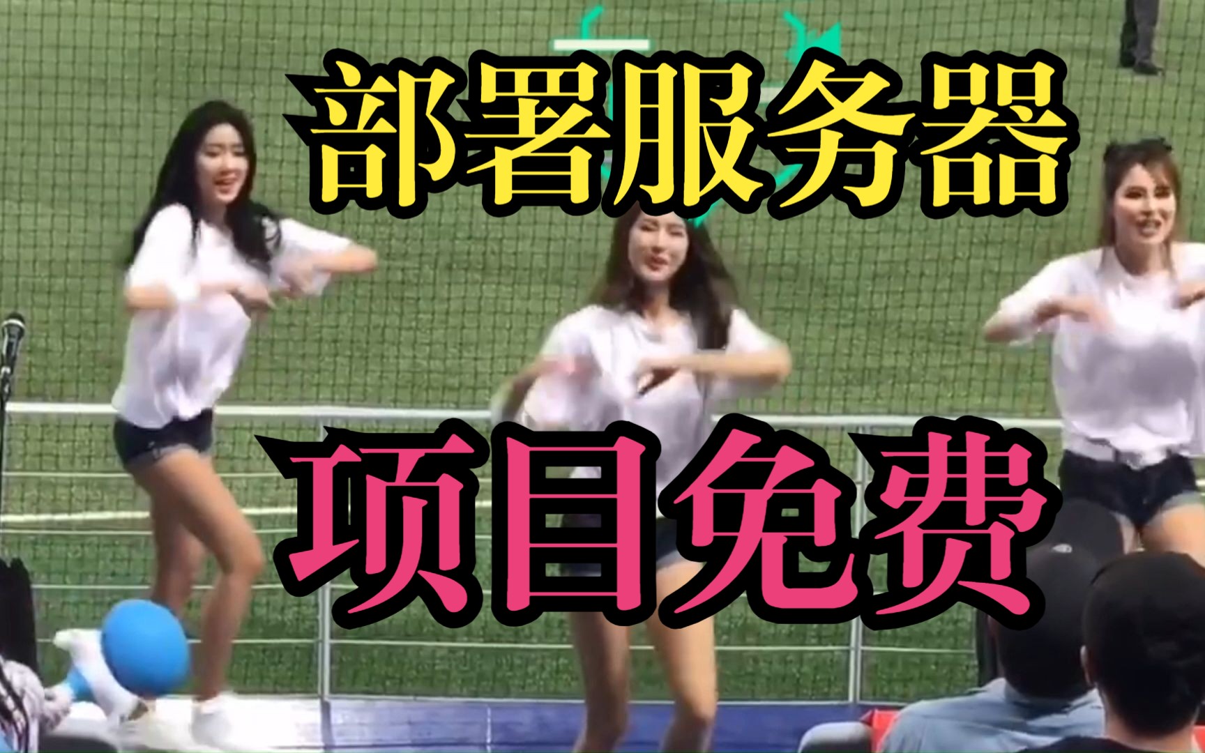 手把手将项目部署到服务器【项目免费】