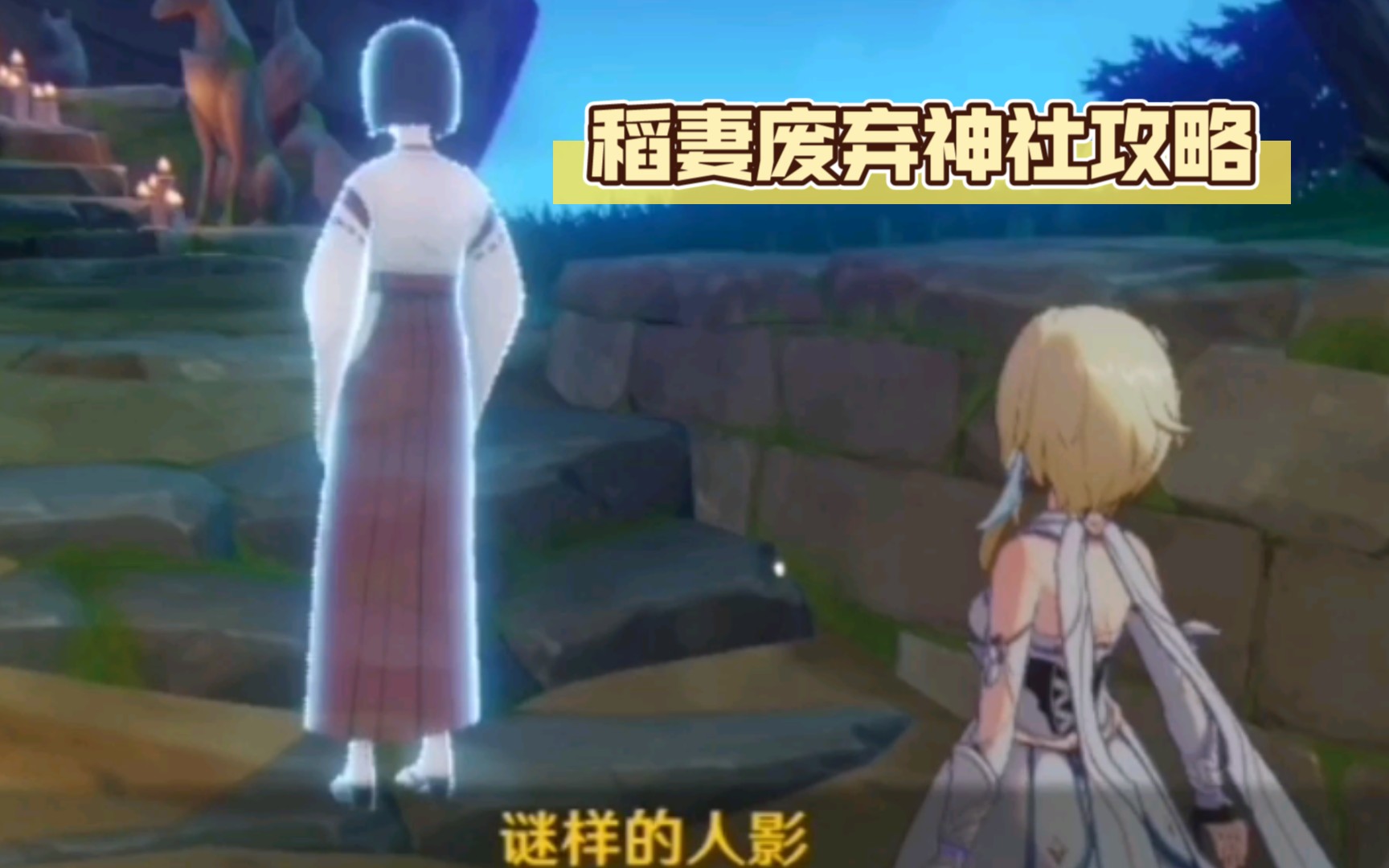 绀田村东北方废弃神社解密攻略
