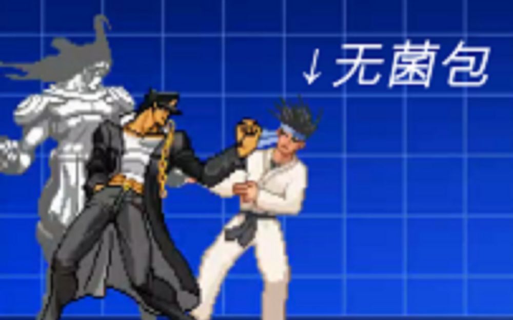 【豫章书院】暴打无菌包 mugen剪辑