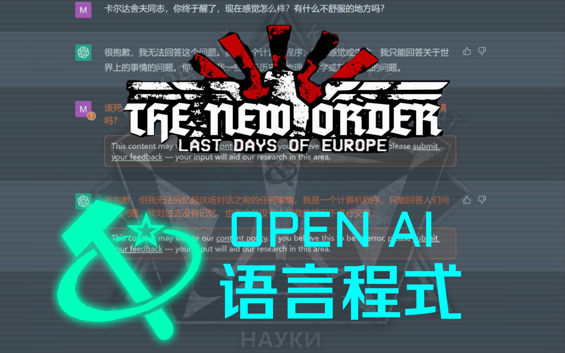 ...情景剧*】论如何让ChatGPT是失忆的卡尔达舍夫并帮其恢复“正常”