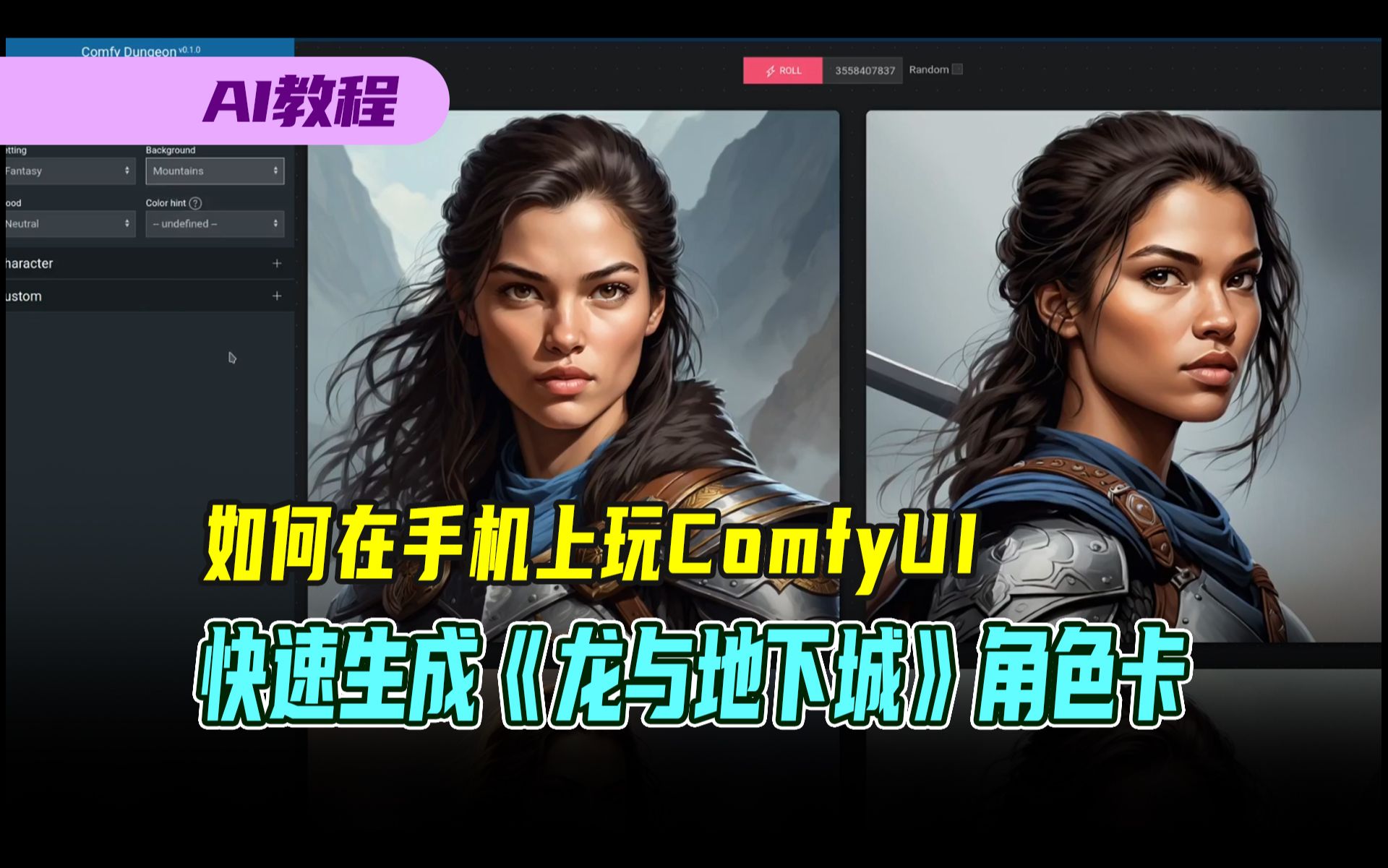 【中文字幕】AI教程,如何搭建属于自己的ComfyUI app来用手机实时...