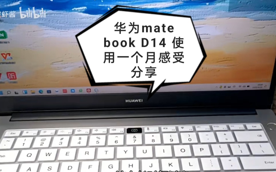 华为笔记本 mate book D14 2022版使用一个月感受(碎碎念)
