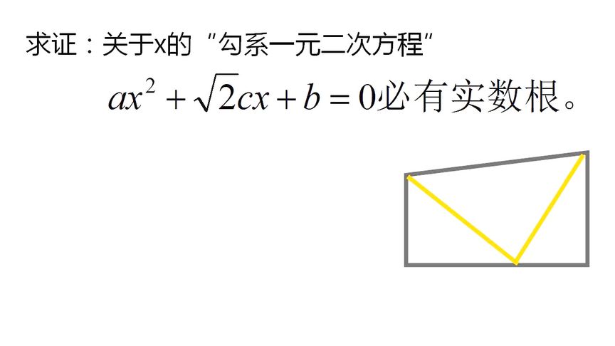 证明必有实数根,这种初中数学题必须要用判别式,不过这题有难度