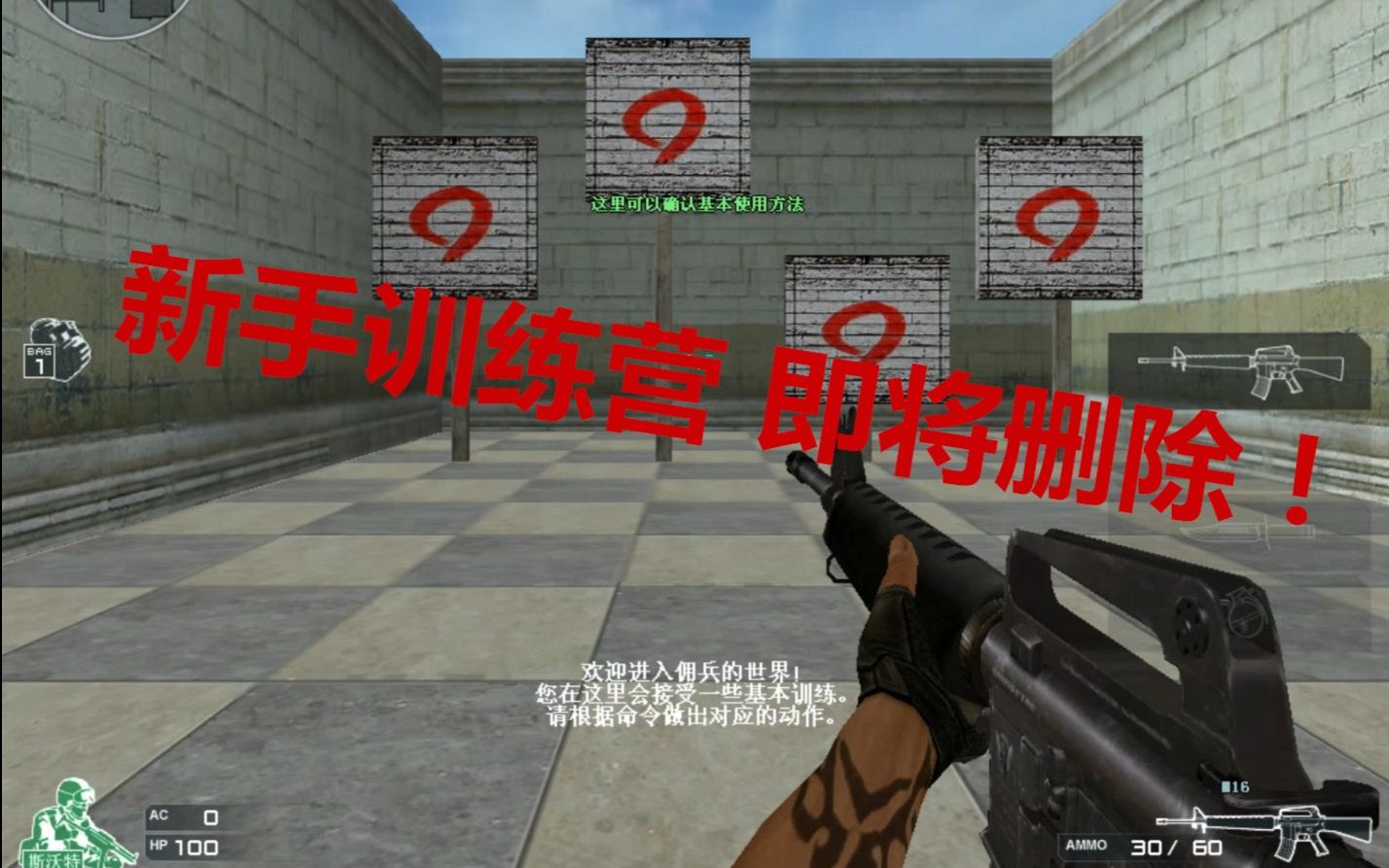 穿越火线 CF新手训练营 即将删除! 让我再看一眼曾经的CF 【夏佐】