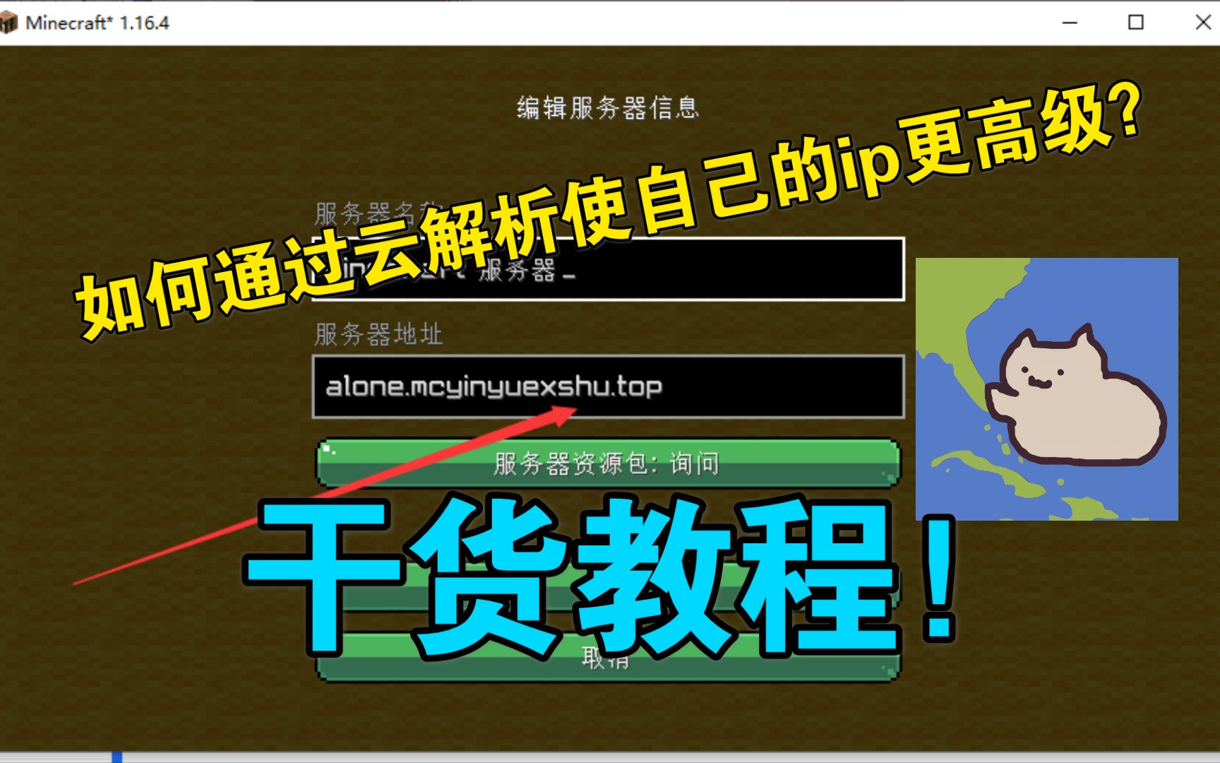 [云解析]——使自己的我的世界服务器IP更加高级!