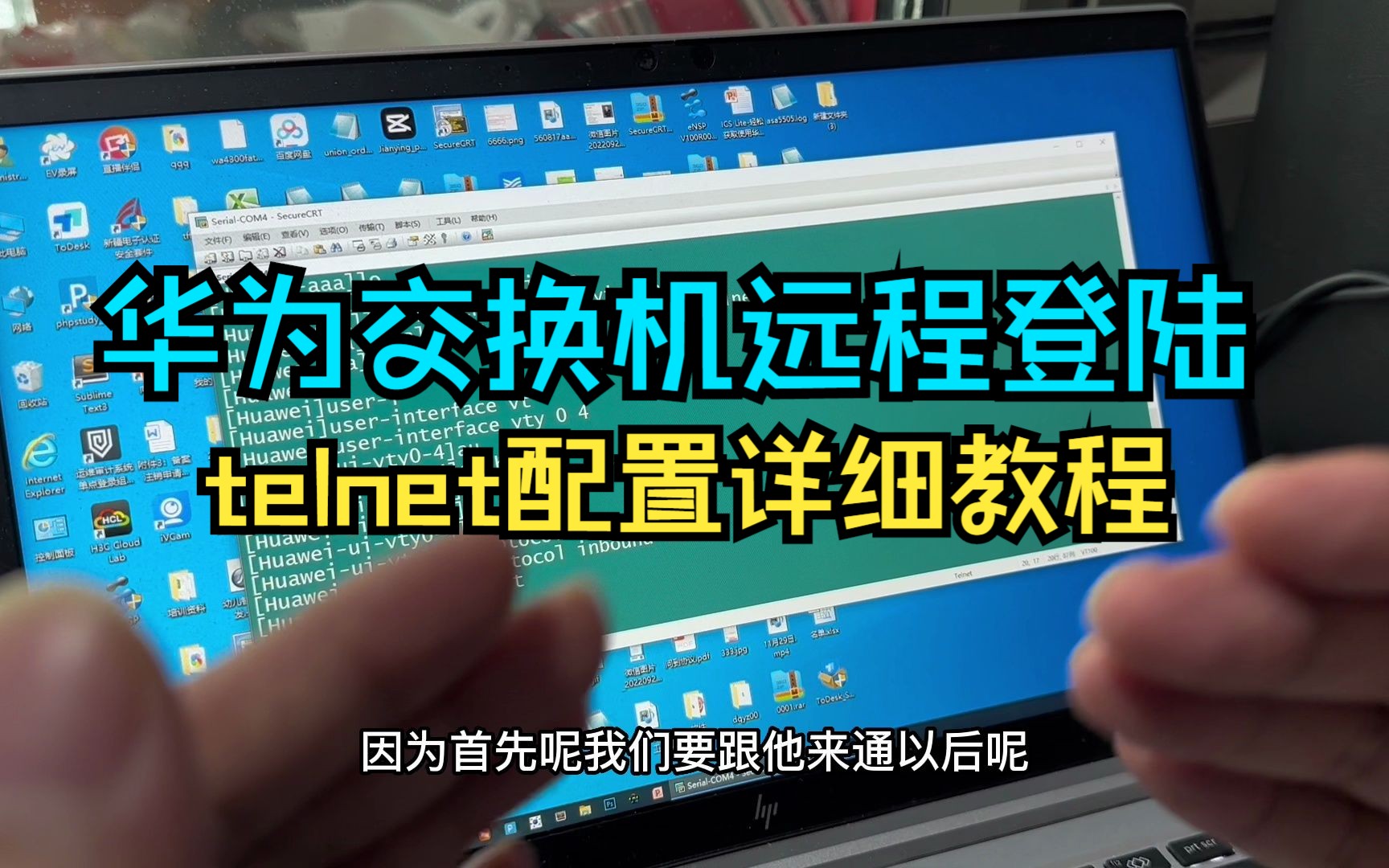 1分钟学会交换机远程telnet登陆配置教程