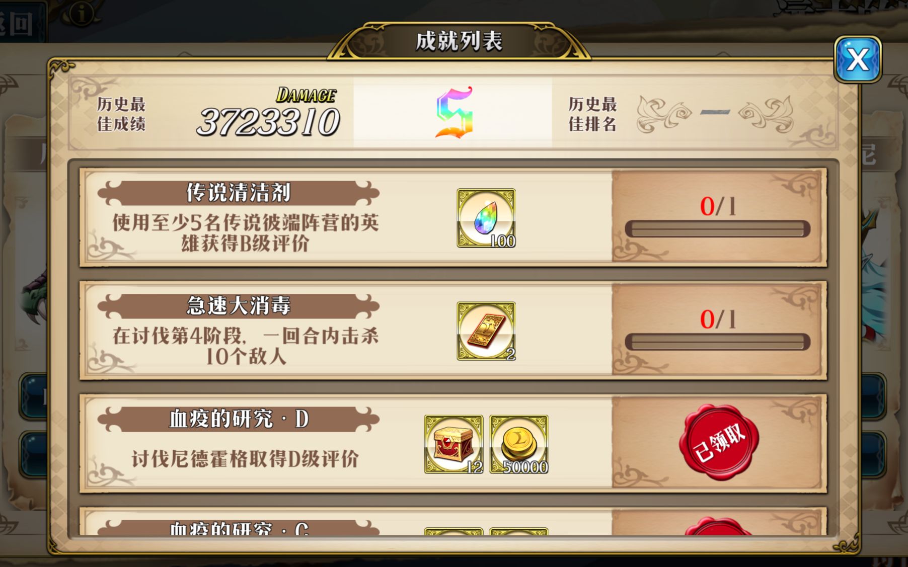 梦幻模拟战尼德霍格低战力S评价简易攻略