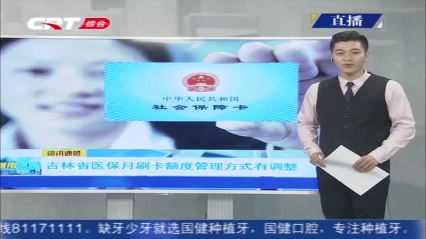 便民新政策!医保月刷卡额度管理方式调整,具体内容在这里