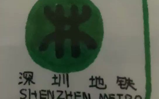 UP手绘深圳地铁路线图{成品}