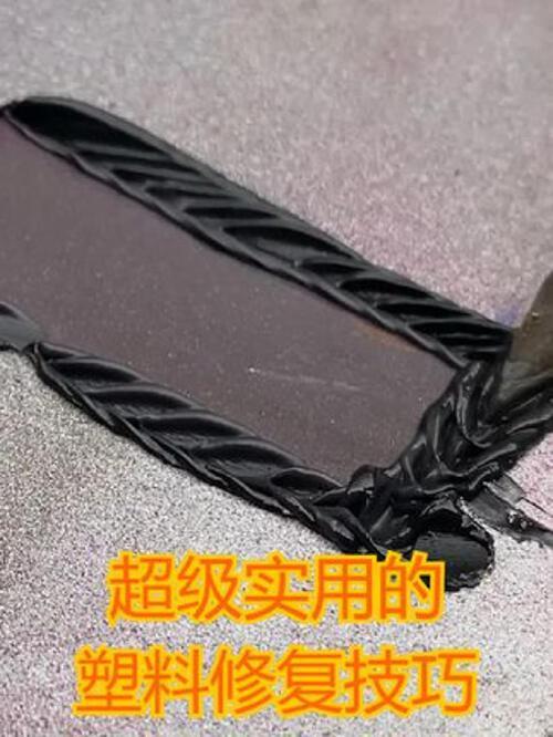 别再去4S店了,教给你一个汽车塑料修复技巧