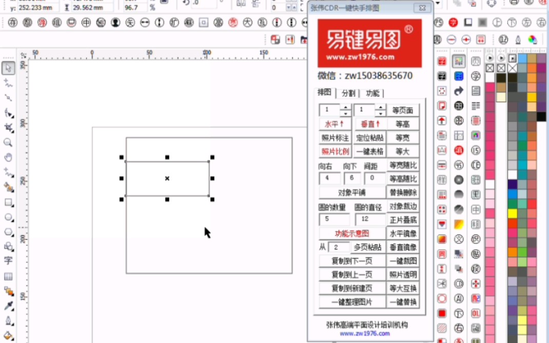 CDR插件,设置a与B宽或者高的比例,可设定对齐方式