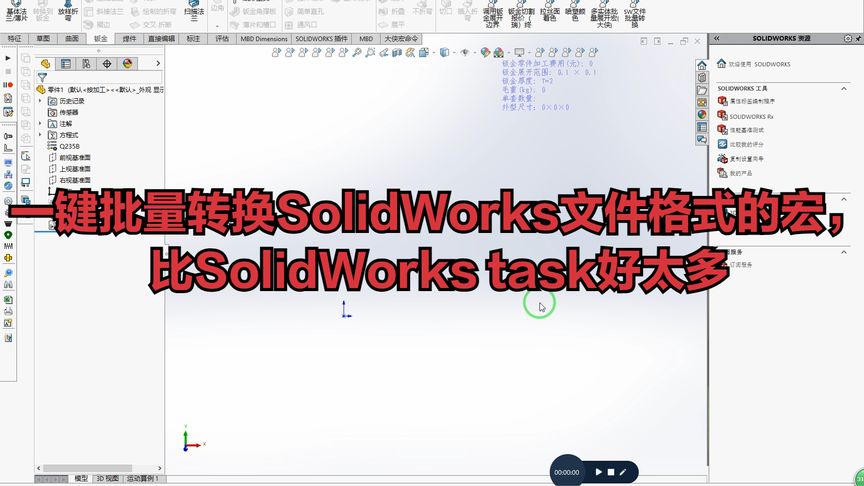 一键批量转换SolidWorks文件格式的宏,比SolidWorks task好太多