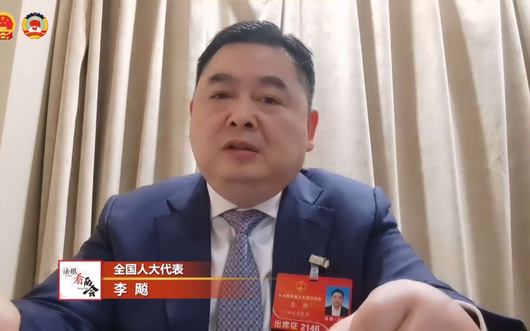 李飚代表:建设安全社会安全感来自于法治法律的监管